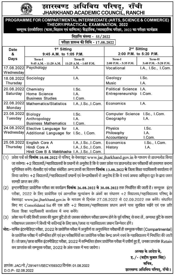 JAC 12th Compartmental Exam Date 2022 Time Table JAC 12th Compartmental Exam Date 2022 Time Table