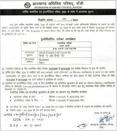 JAC Board Exam Date 2025 [ Download PDF ]