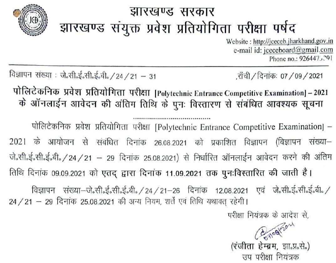 Jharkhand Polytechnic Entrance Competitive Examination 2022