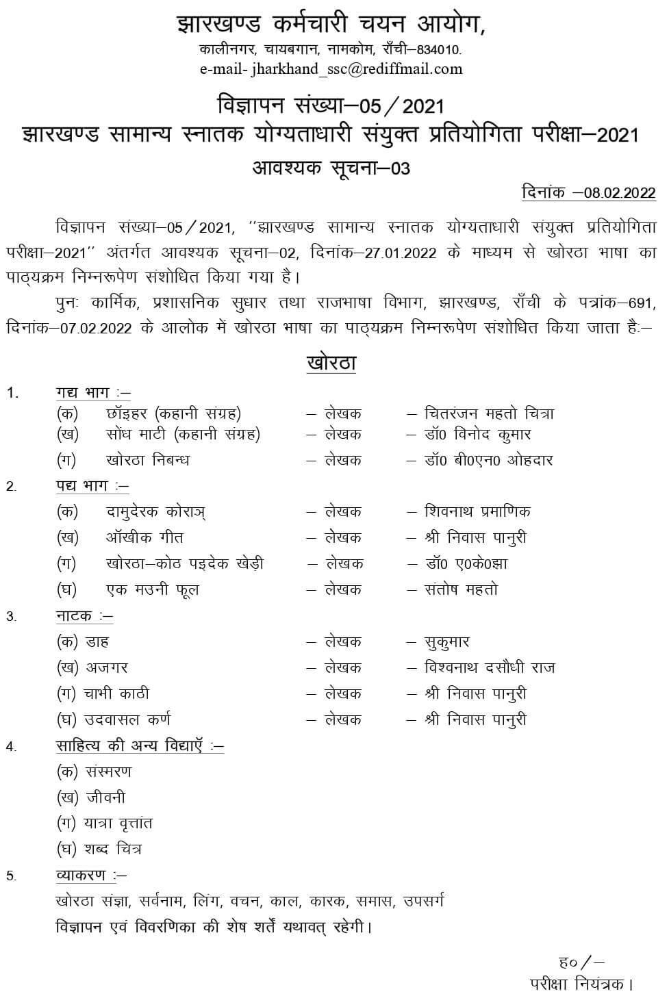 JSSC CGL Syllabus And Exam Pattern 2022 PDF Download JSSC CGL Syllabus And Exam Pattern 2022 PDF Download